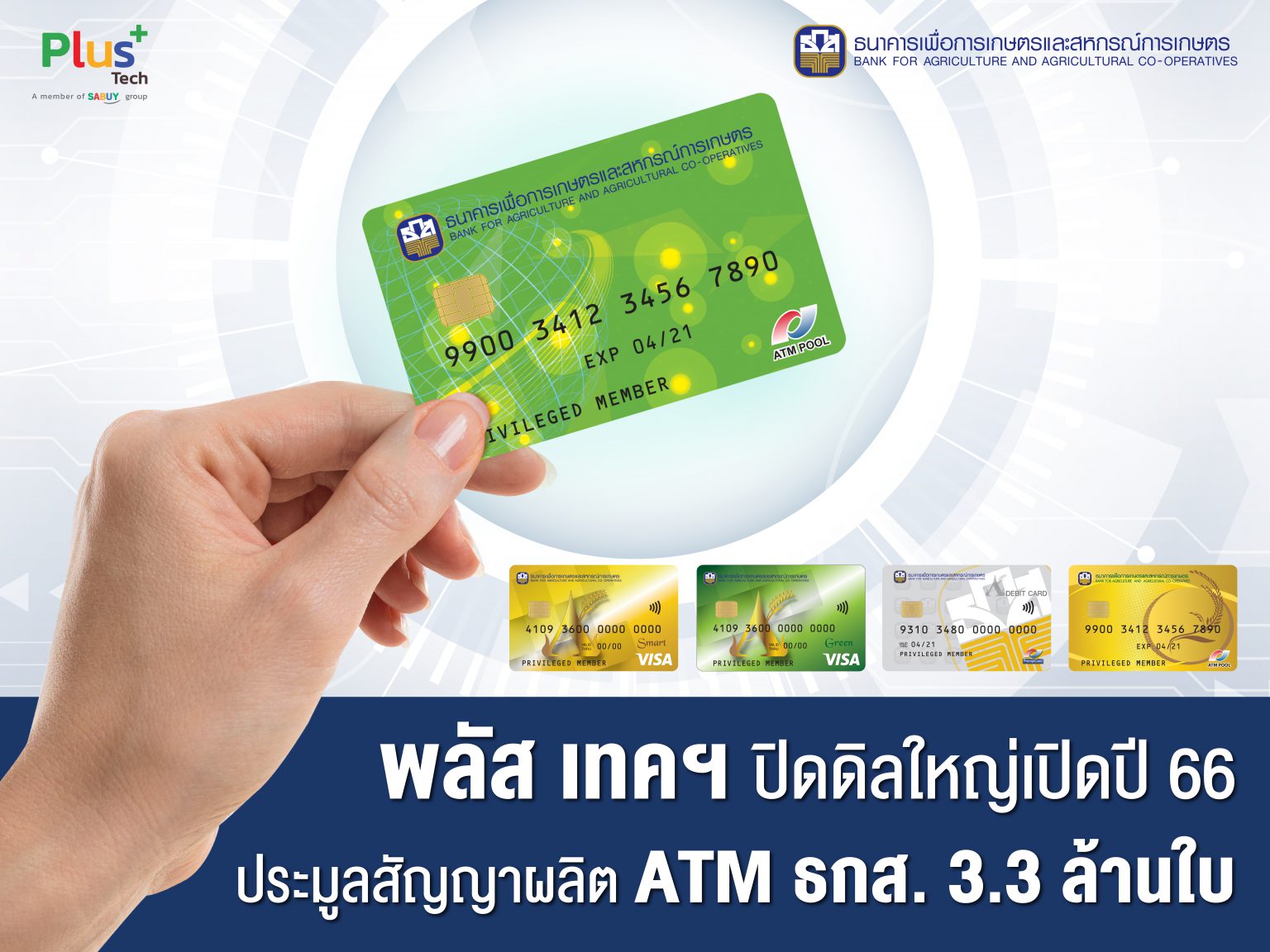 Plus Tech has closed a big deal in the beginning of the year 2023 by ...